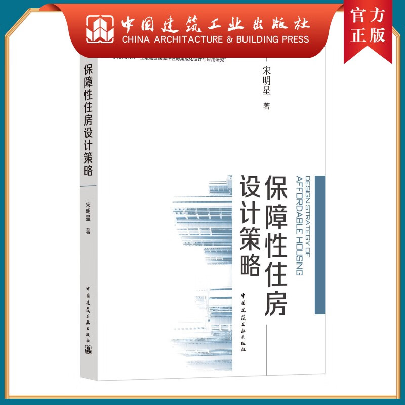 建工社 保障性住房设计策略