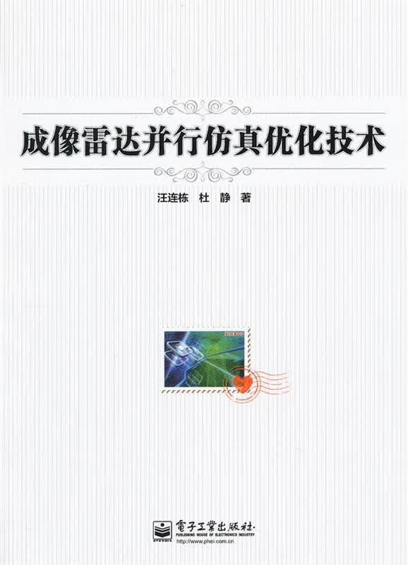 成像雷达并行仿真优化技术【，放心购买】