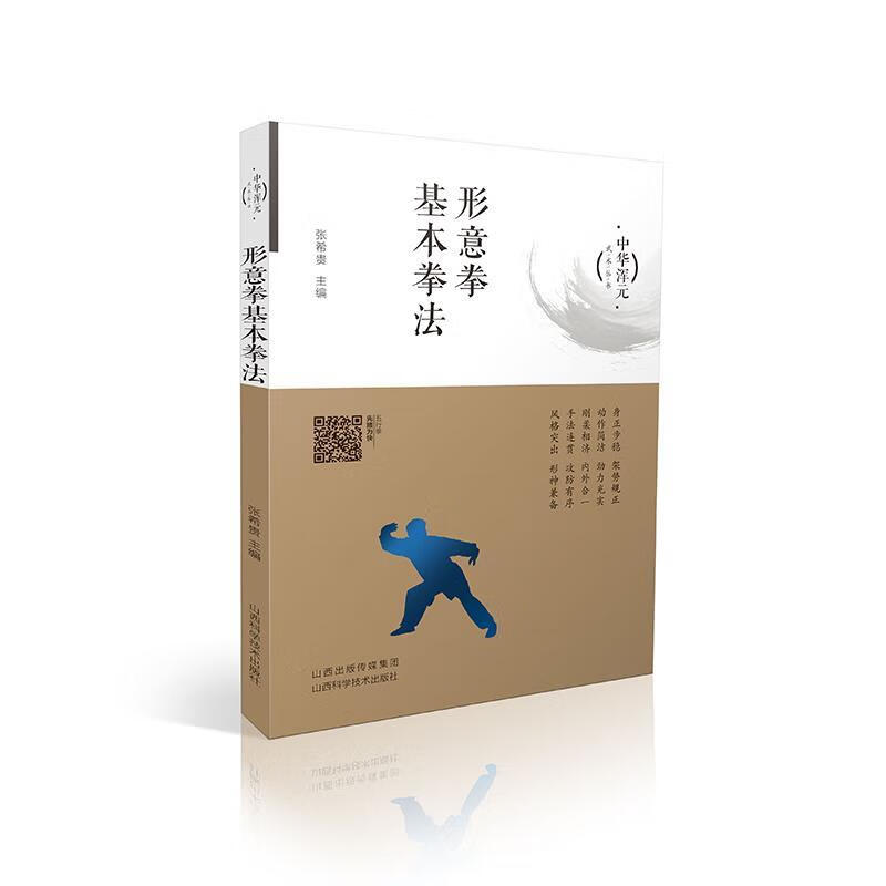 形意拳基本拳法