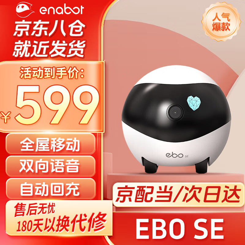 enabot EBO SE 全屋移动监控摄像头 远程遥控家用ebo机器人_智能机器人_什么值得买