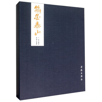 翰墨泰山 杨宪金 编【书】
