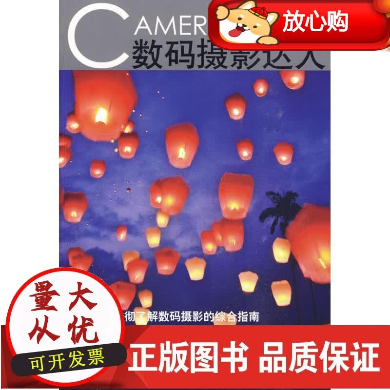 书籍 摄影达人 骆志青？？著 中国摄影出版社 摄影艺术（新）