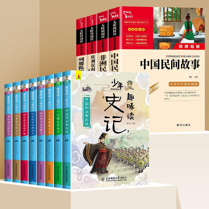 史记少年版 全套8册儿童版 少年趣味读史记写给孩子的史记 小学生四五六年级课外阅读故事书籍 史记8册+童年课外书