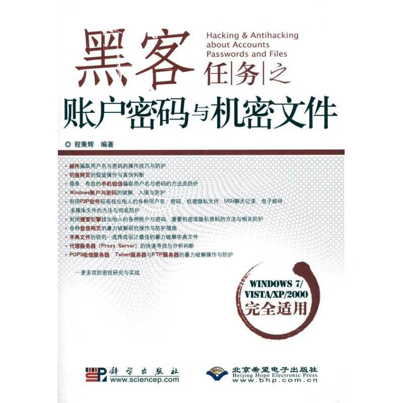 黑客任务之账户密码与机密文件（1CD）