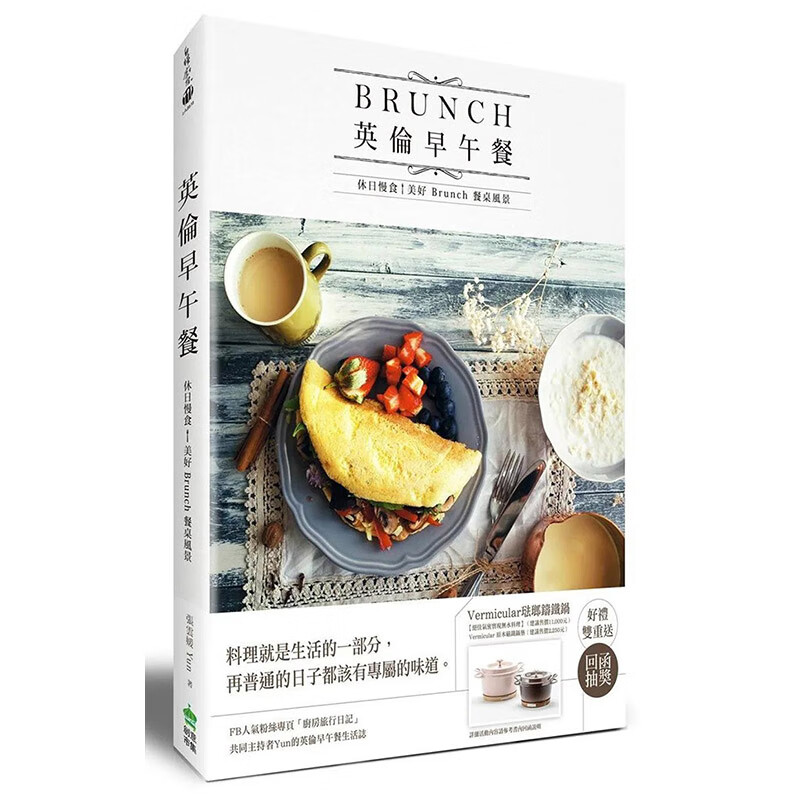【翰德图书】英伦早午餐 港台原版图书籍台版繁体中文 张云媛Yun  餐饮