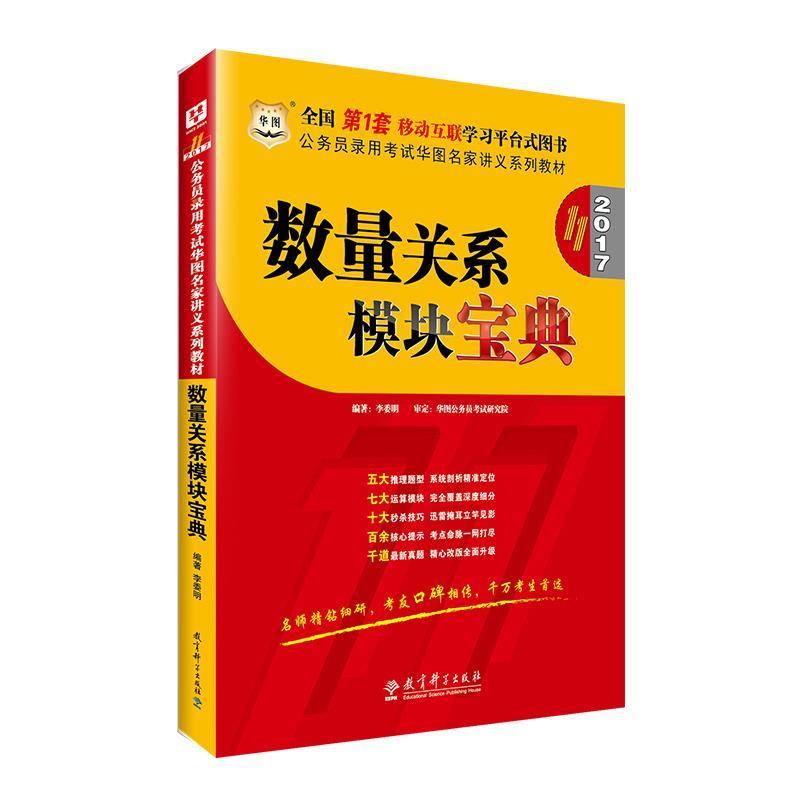2016-数量关系模块宝典-第10版【，放心购买】