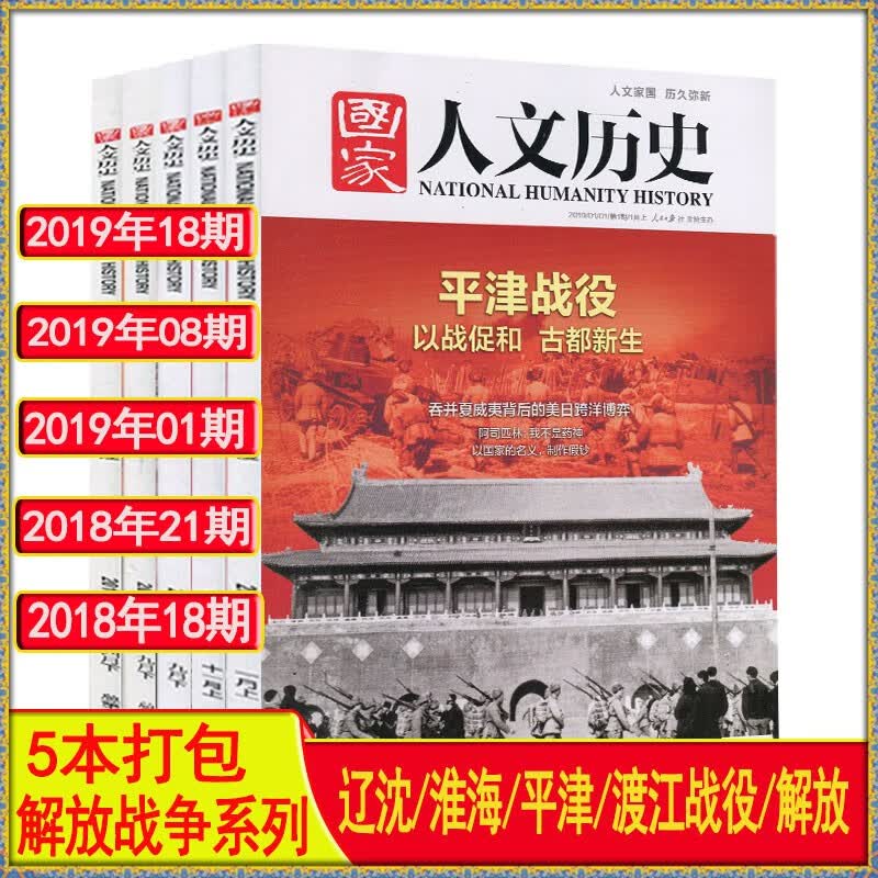 多种套装】国家人文历史杂志2023年第16/15/14/13/12/11/10/9/8/7/6/5/4/3/2/1期/2022年打包/2023全年订阅/2021/2020过期刊期高中生文史参考学习资料