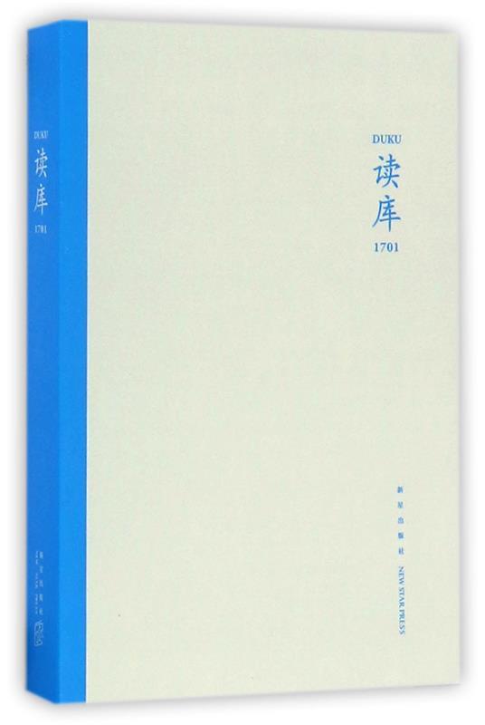 读库1701 张立宪 主编