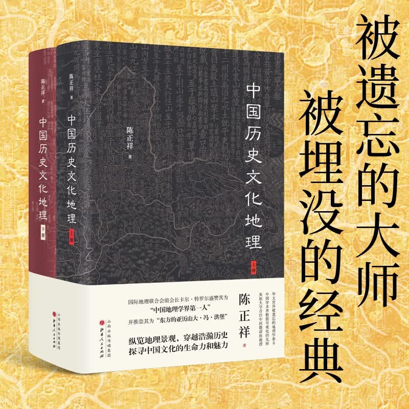 中国历史文化地理 中国历史文化地理