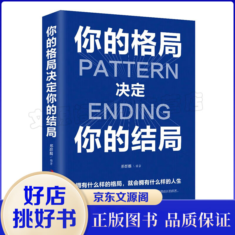 你的格局决定你的结局 你的格局决定你的结局【单本】