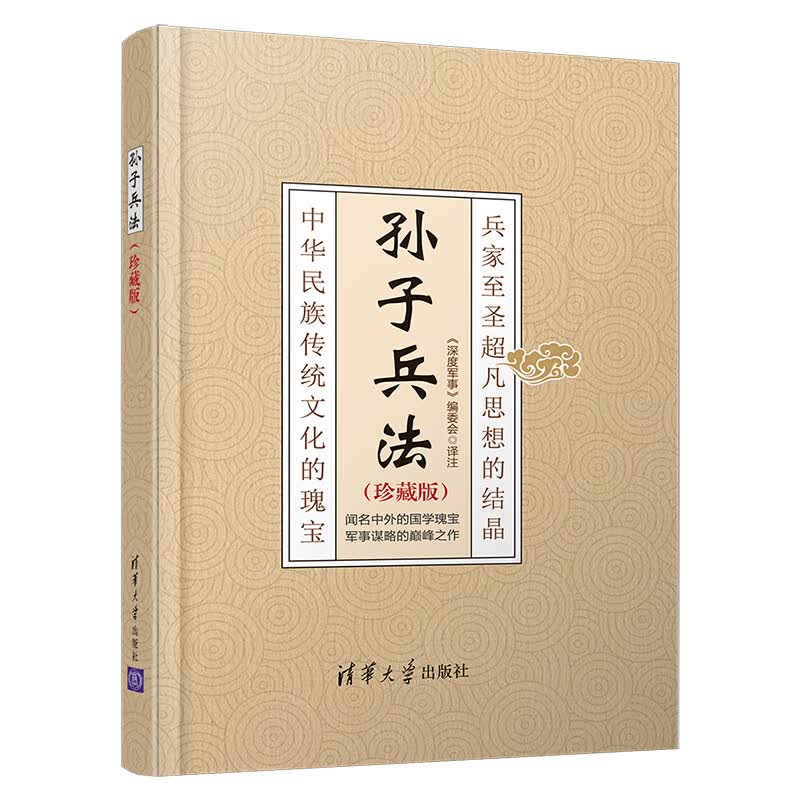 孙子兵法9787302523666【精选】