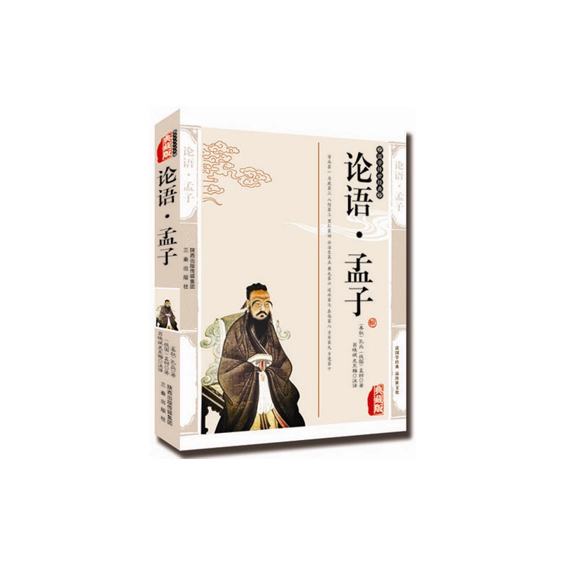 论语·孟子 9787807362173