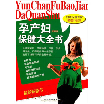 孕产妇保健大全书【好书，下单速发】
