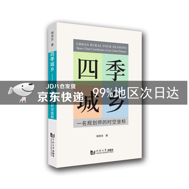 四季城乡