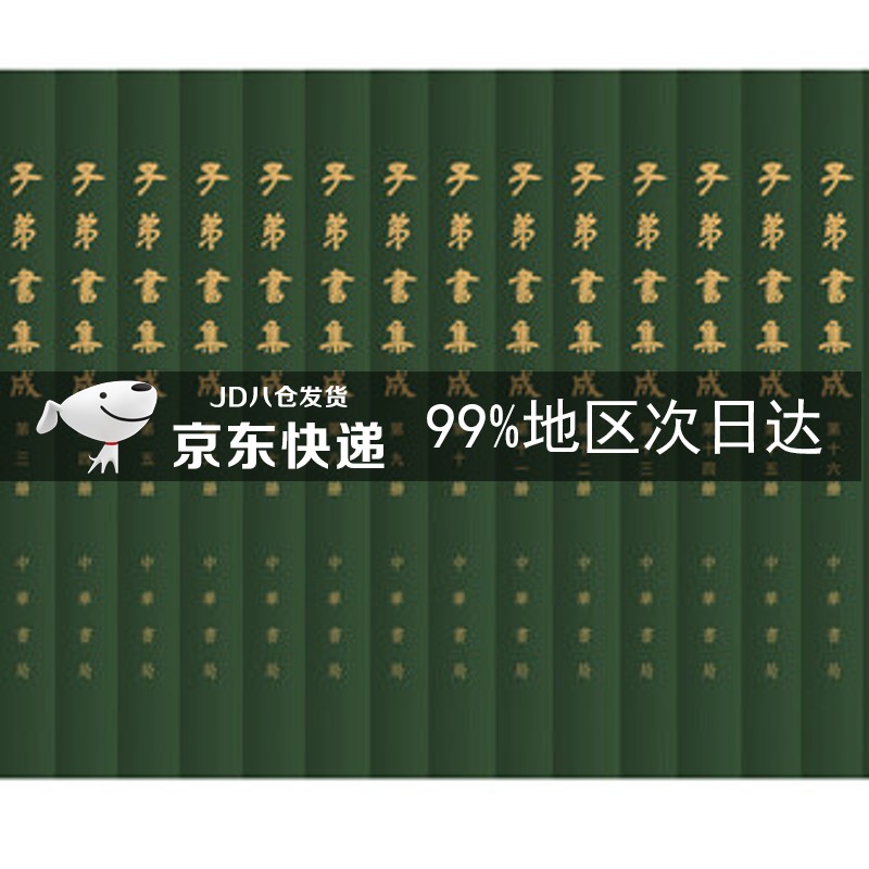 子弟书集成（全24册）