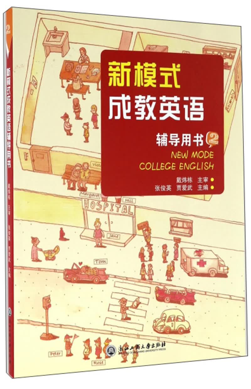 新模式成教英语辅导用书（2）