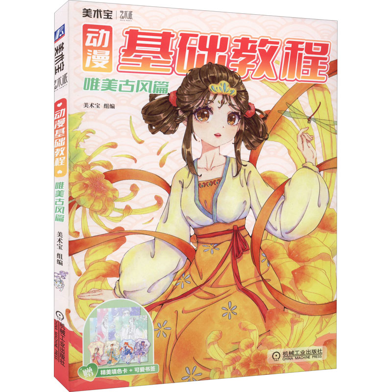 动漫基础教程 唯美古风篇 图书