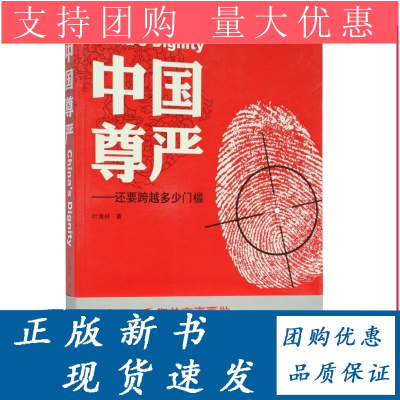 中国尊严：还要跨越多少门槛