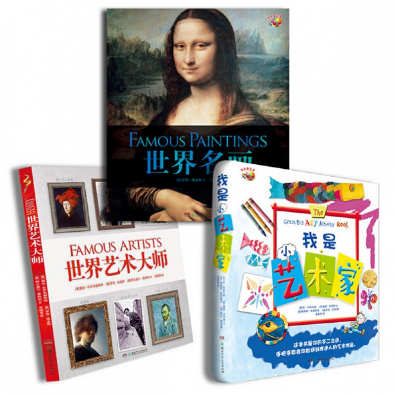 从小爱艺术 全3册 我是小艺术家世界名画世界艺术大师 儿童素质教育艺术创意启蒙书 儿童视觉艺术的发展术创意启蒙书 培养孩子艺术潜能