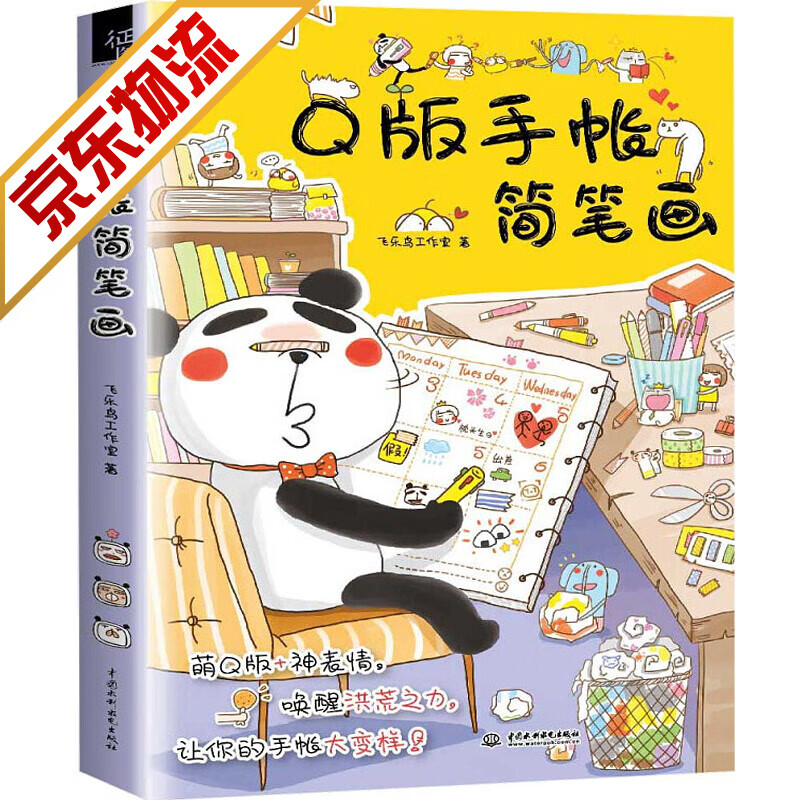 【系列自选】简笔画绘画技法书籍素材集 Q版手帐简笔画