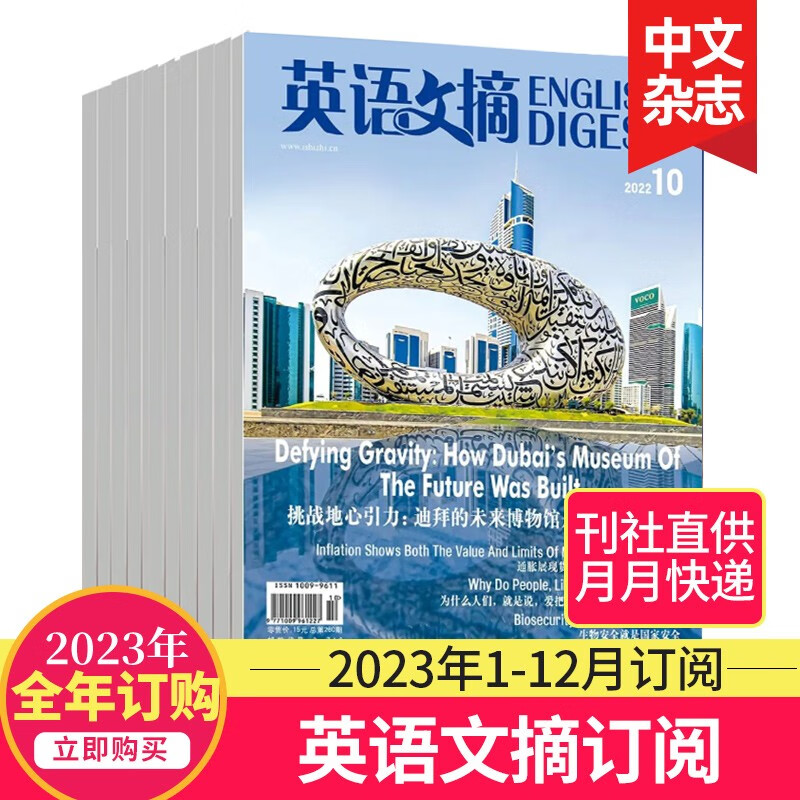 【1-8月现货打包】英语文摘杂志2023/22年打包 英语世界合订本中英文双语学习四级六级考研期刊新闻大学 【2023整年订阅】1-12月刊/每期发货