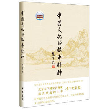 中国文化的根本精神（楼宇烈著）文津图书奖获奖作品入围中国好书中国优秀传统文化哲学中华书局