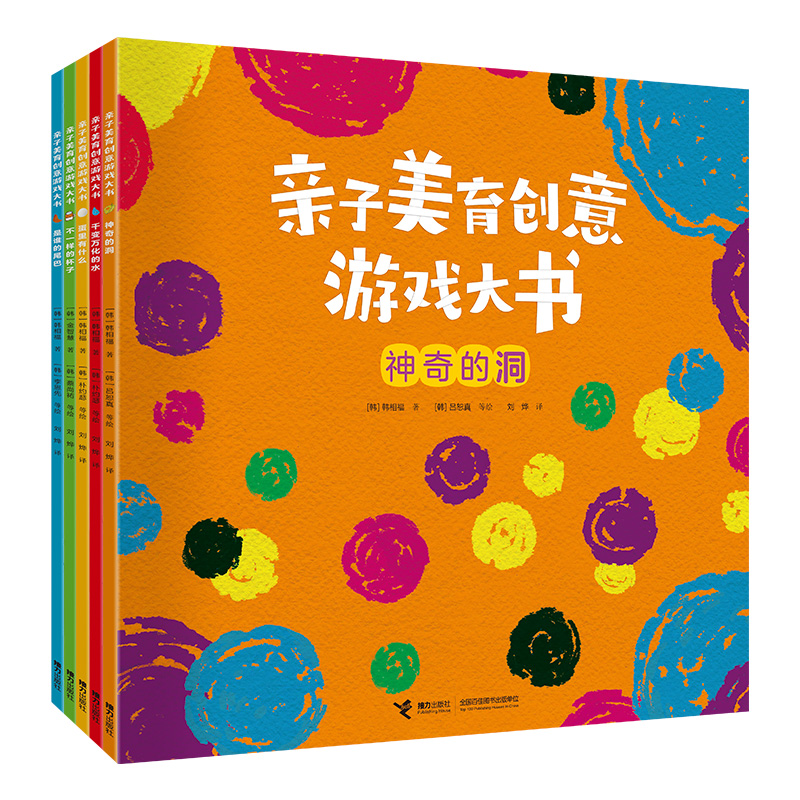 亲子美育创意游戏大书（共5册）