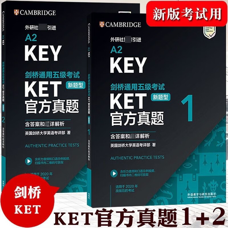 KET官方真题(新题型)(2)2021剑桥通用五级考试【新疆西藏专链】 KET真题1+2(2本)