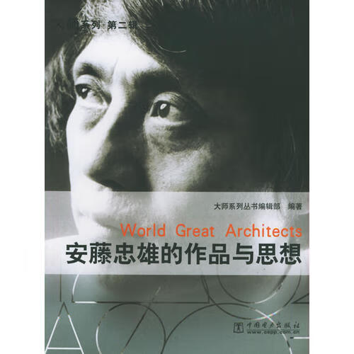安藤忠雄的作品与思想【精选】