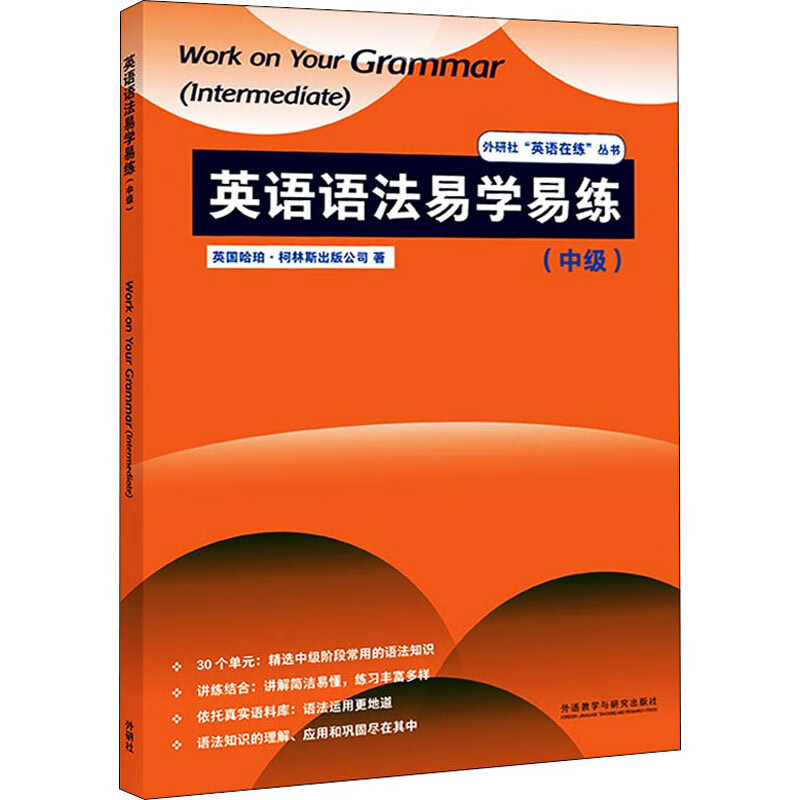 英语语法易学易练(中级)