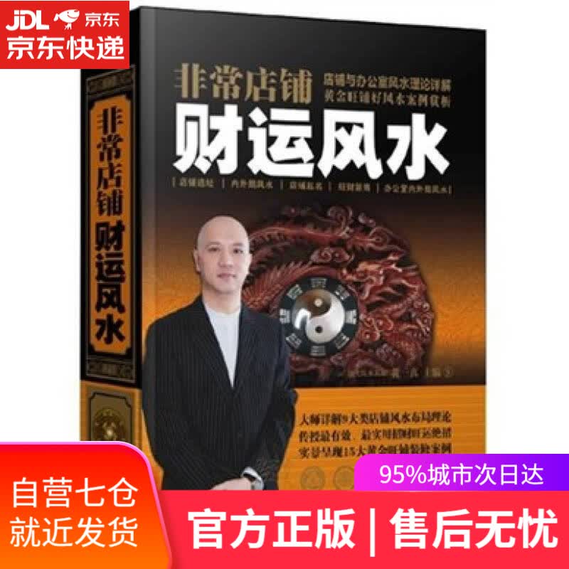 店铺风水 家居地理住宅风水书籍 黄一真著