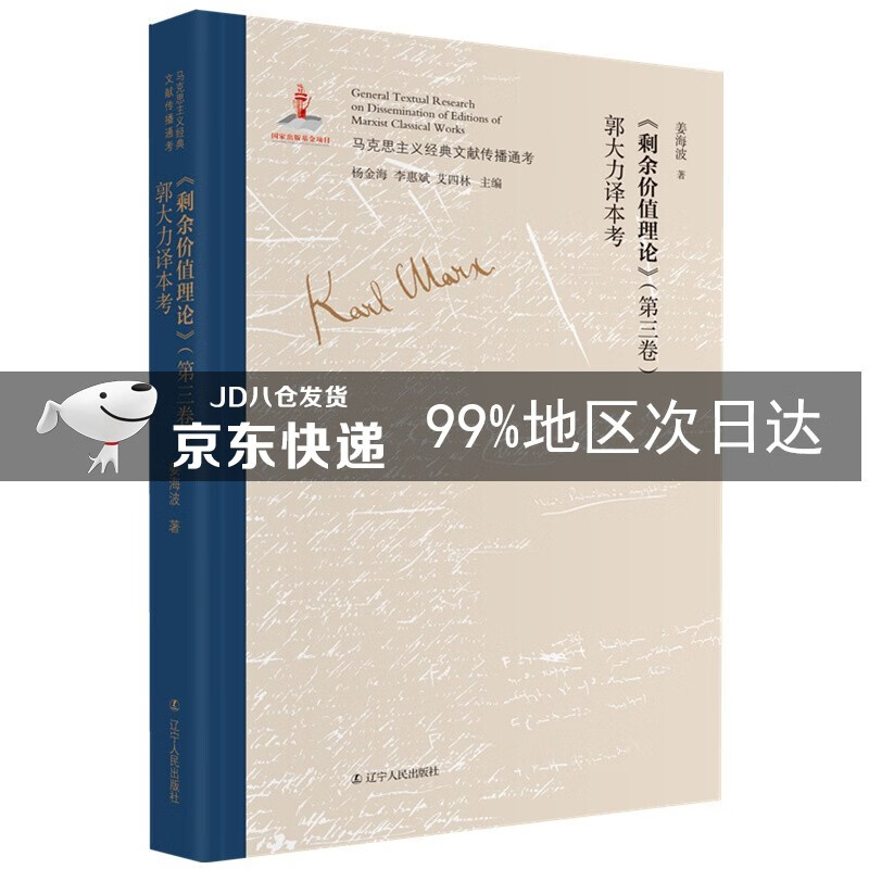《剩余价值理论》（第三卷）郭大力译本考