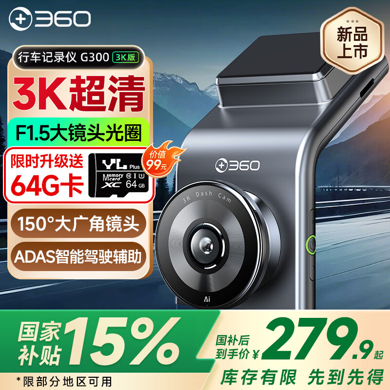360 行车记录仪 G300 3K 发布：150 度广角镜头、ADAS 驾驶辅助，329 元 - IT之家