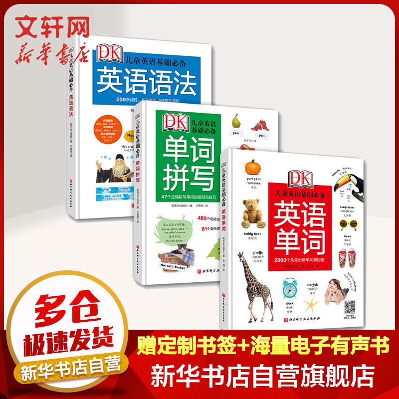 DK儿童英语基础必备(全3册) 儿童书籍