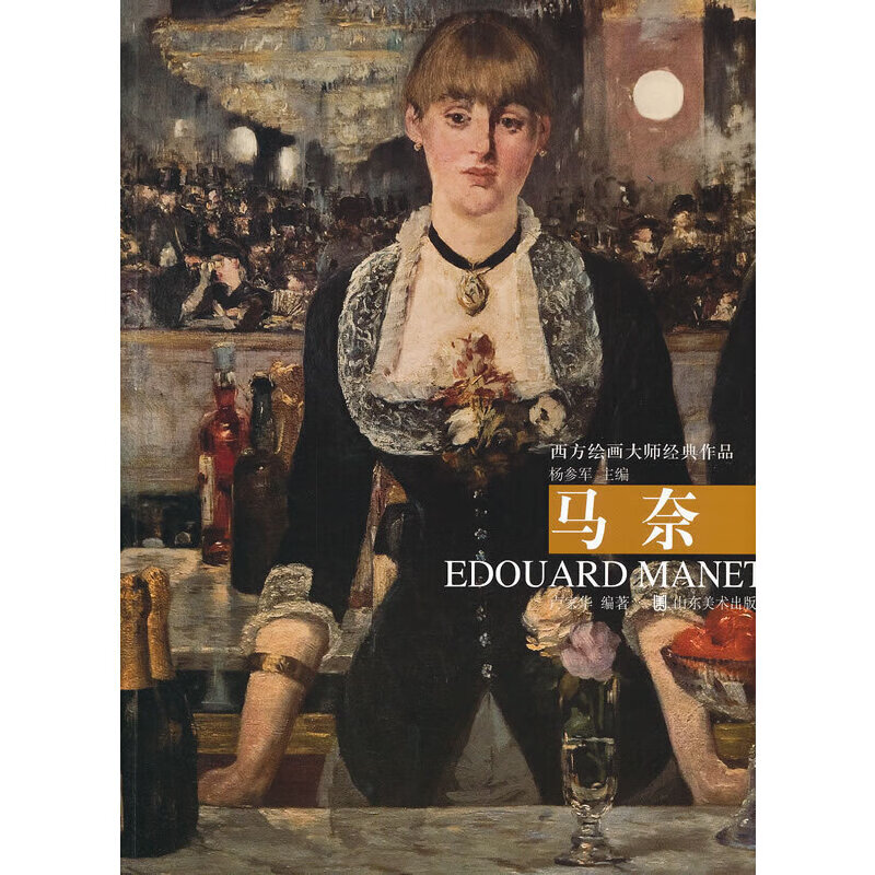 西方绘画大师经典作品——马奈
