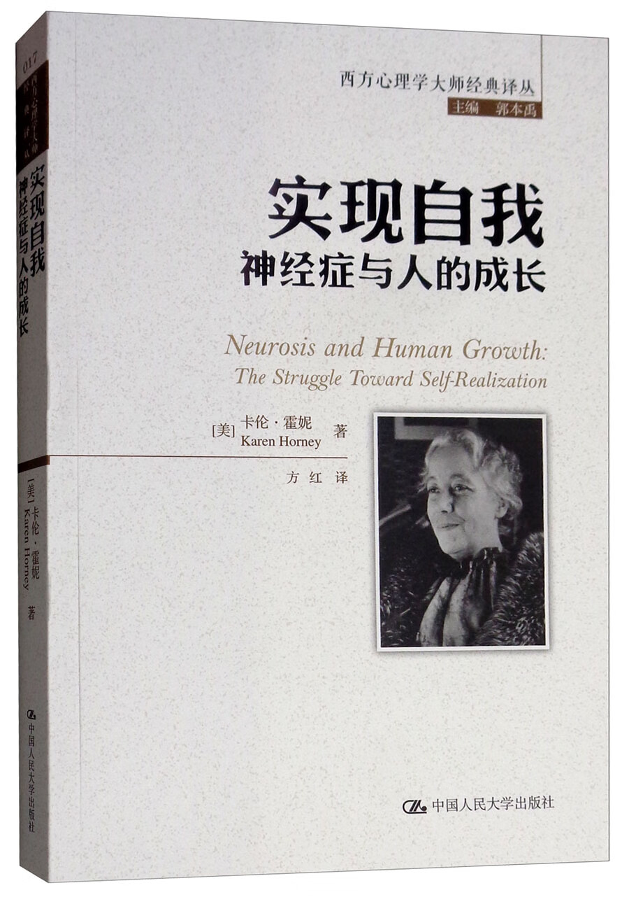 偏见与沟通（当代西方社会心理学名著译丛） 实现自我