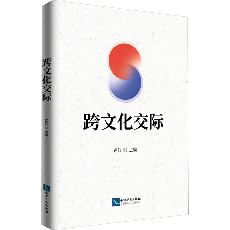 跨文化交际 图书