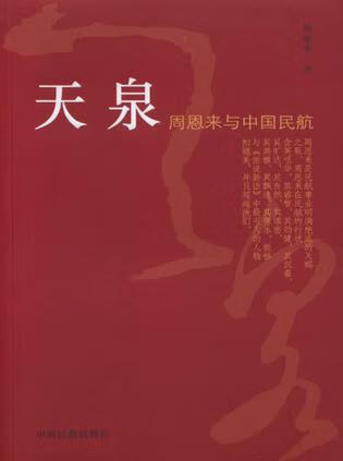 天泉 林明华【书】