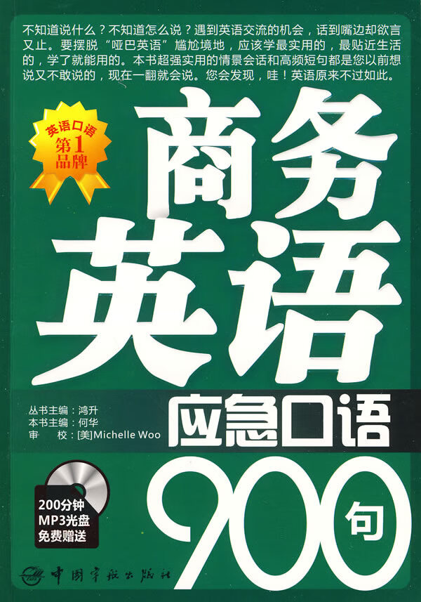 商务英语应急口语900句