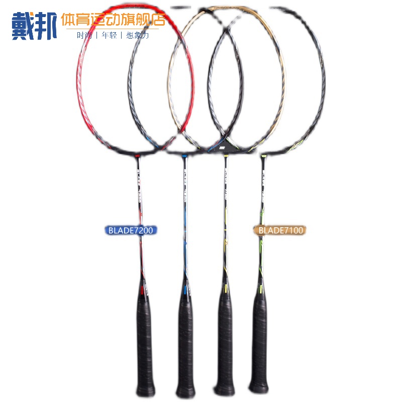 刀锋7000/7100/7200/7300 刀锋7000 刀锋7100 刀锋7200 刀锋7300 羽毛球装备哪里买 中羽在线