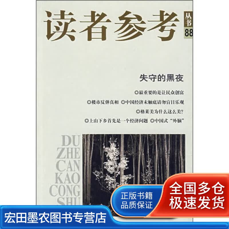 失守的黑夜【好书】