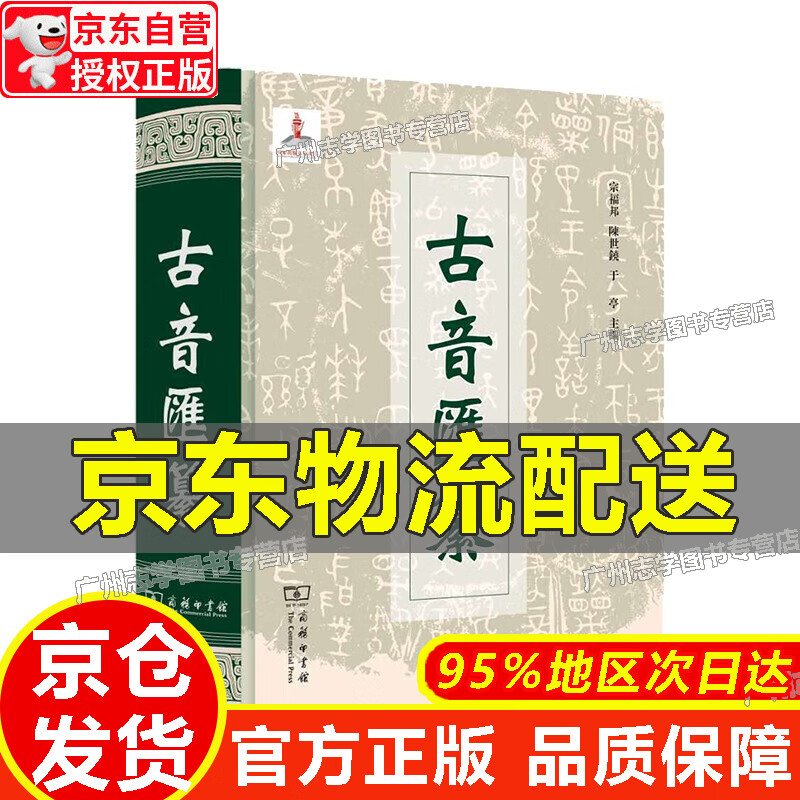 古音汇纂