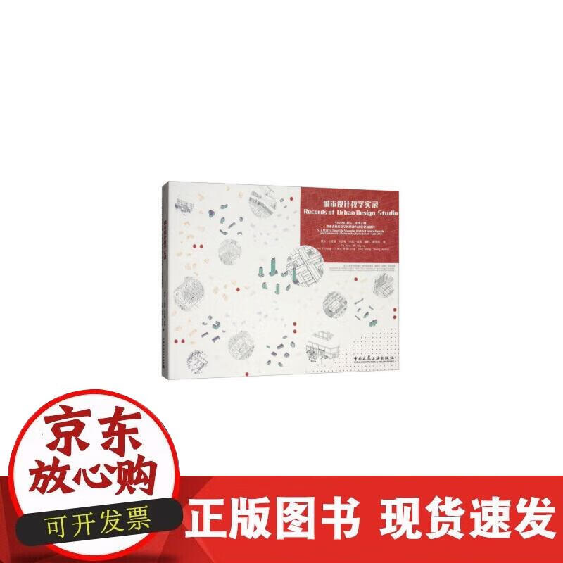 【现货】城市设计教学实录