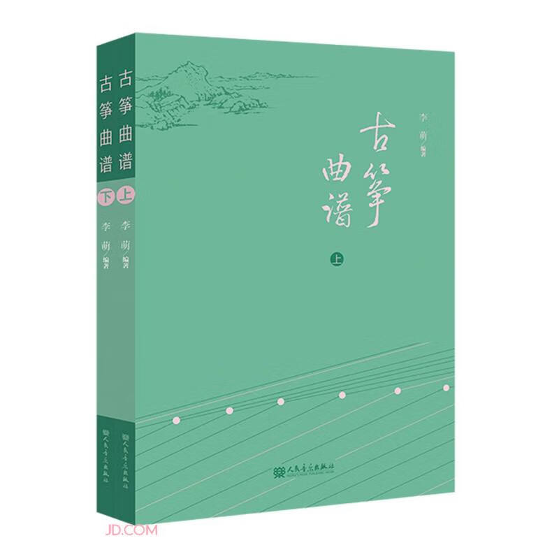古筝曲谱(上下)