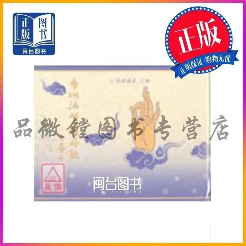 中州派紫微斗数深造讲义(上 下) 王亭之