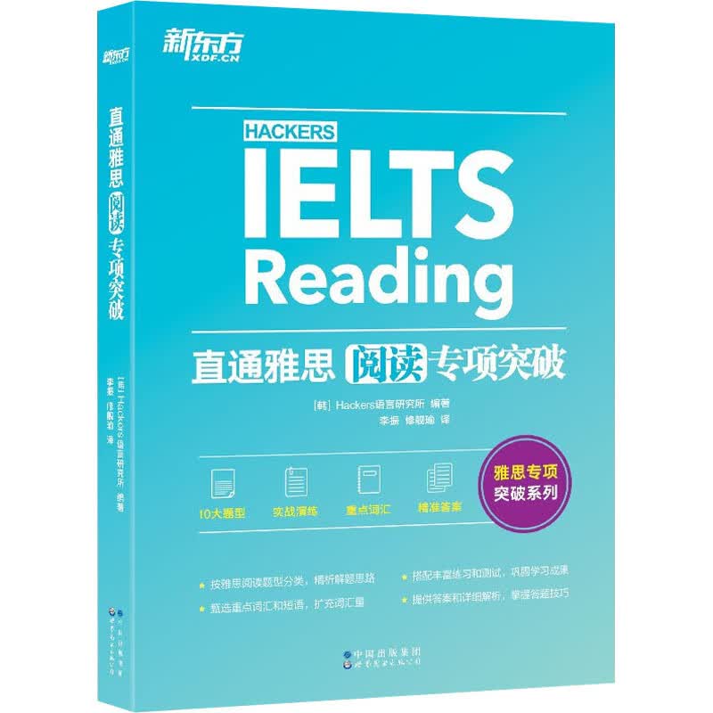 直通雅思 阅读专项突破 图书