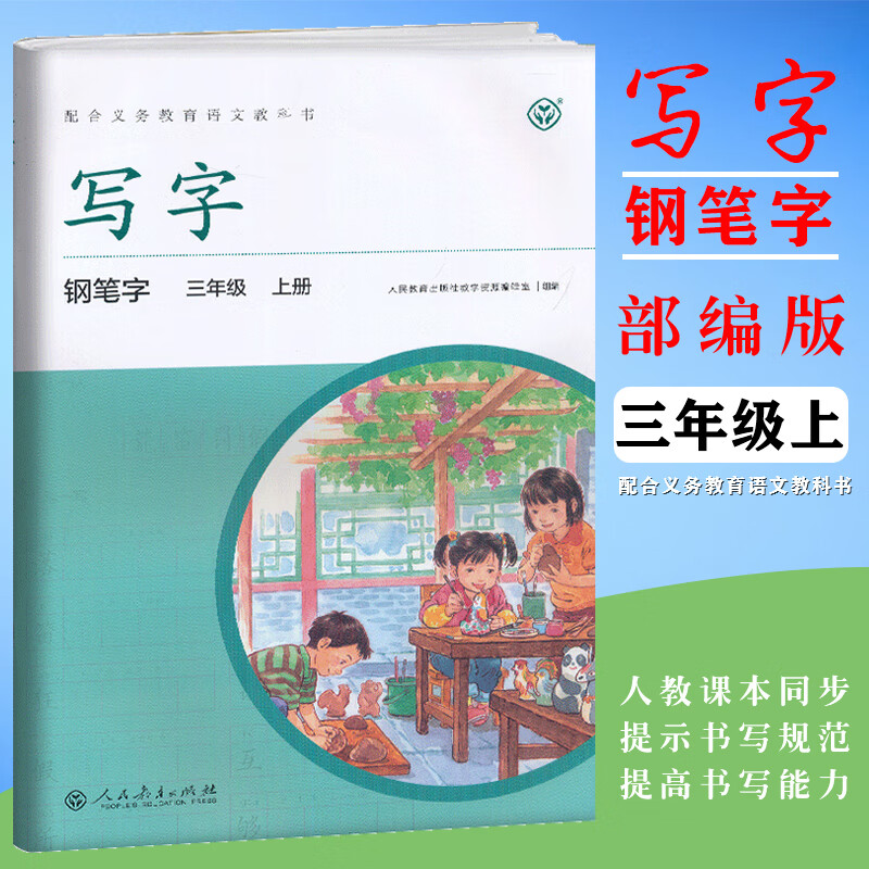 2022新版课本同步部编版 写字教材一/二/三/四/五/六年级语文上下册写字本配套教材写 写字教材 三年级上册