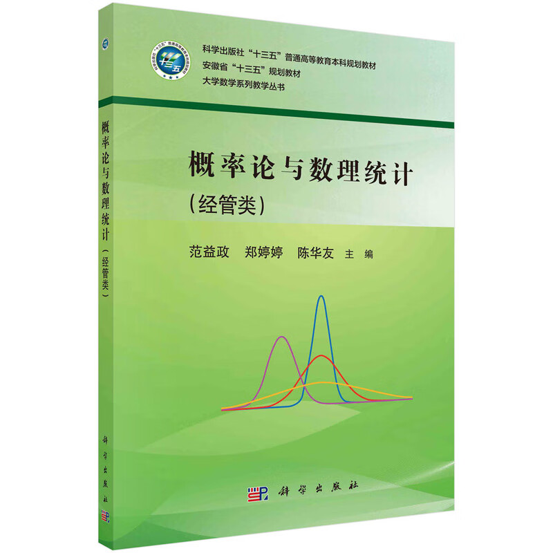 概率论与数理统计（经管类） 新旧版次封面随机发货