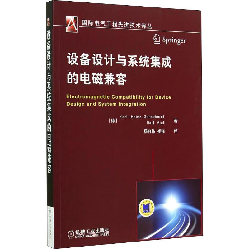 设备设计与系统集成的电磁兼容