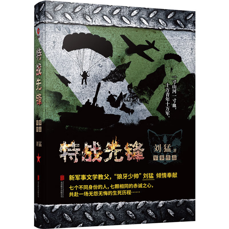 特种兵系列：特战先锋  9787550249257  北京联合